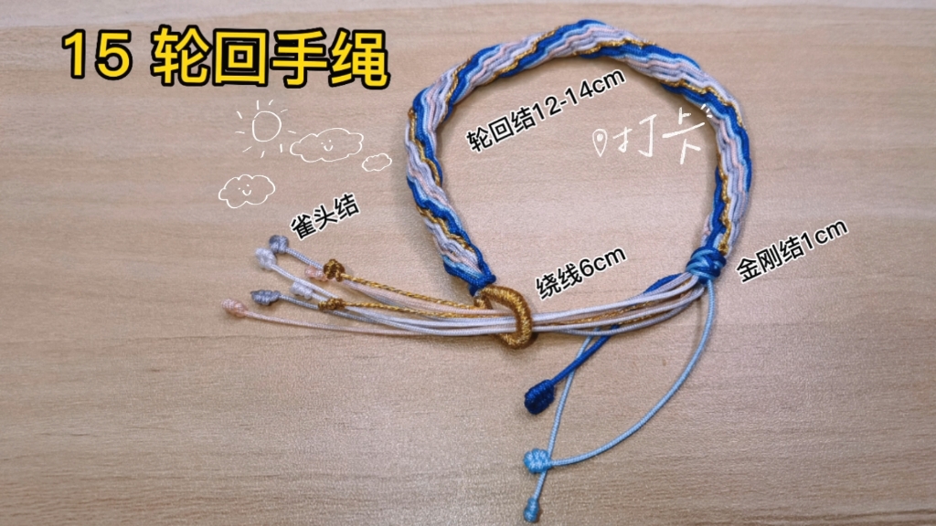 轮回手绳编织教程