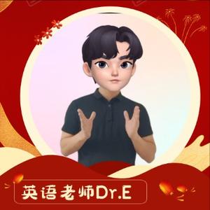 英语老师DrE 