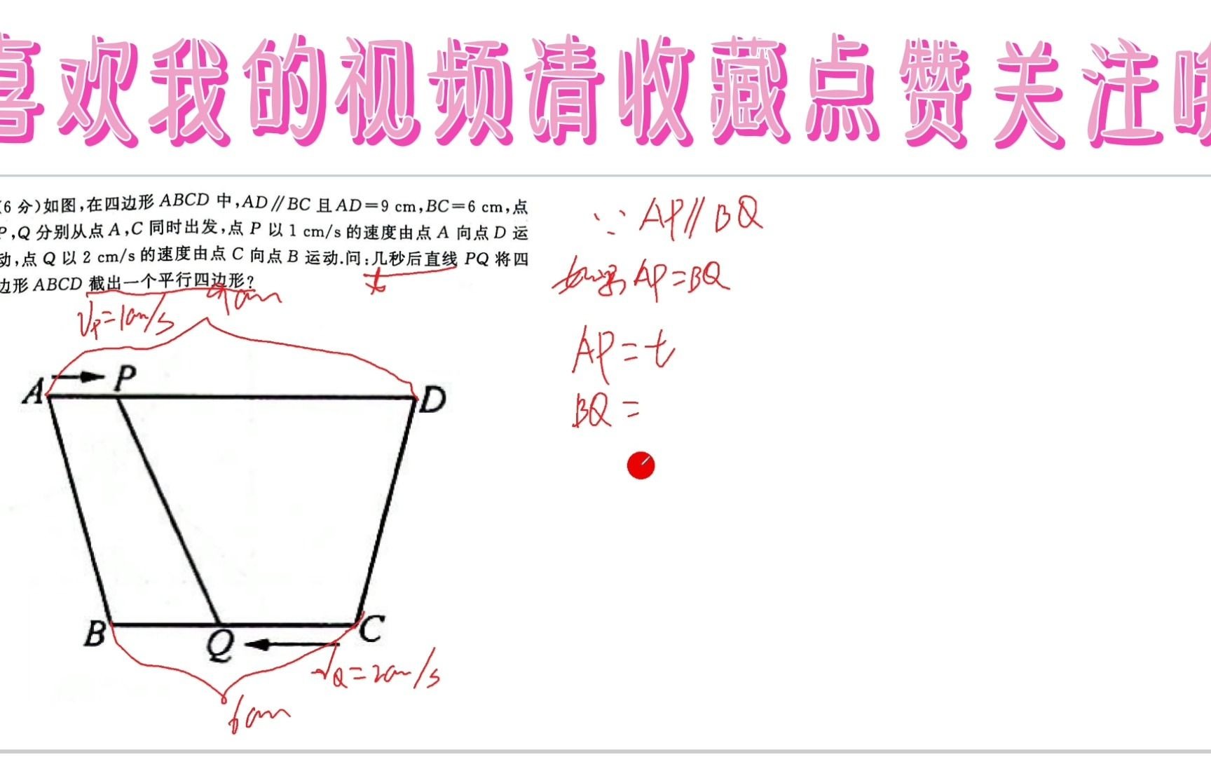 【中考数学】初二下学期 平行四边形动点问题