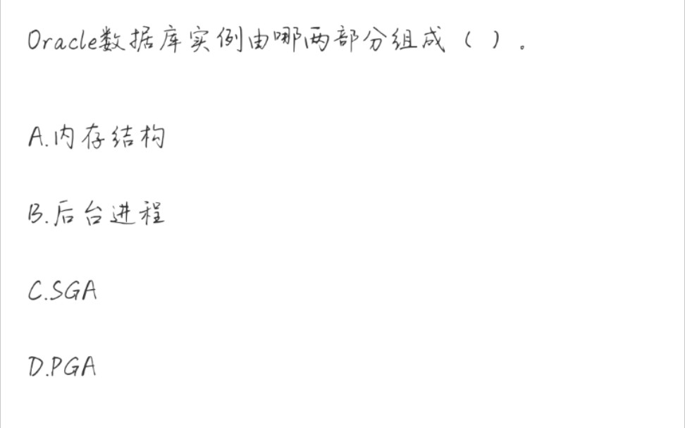 【Oracle数据库】期末速成—选填必考题(2)