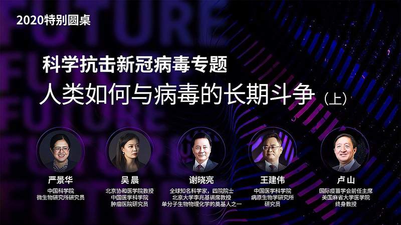 科学抗击新冠病毒专题:人类如何与病毒的长期斗争(上)