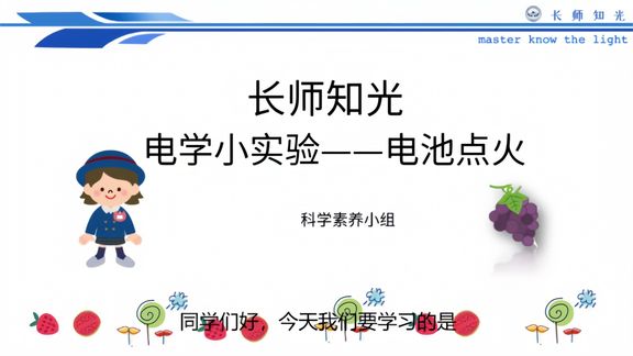 小朋友!电路短路会发生火灾哟