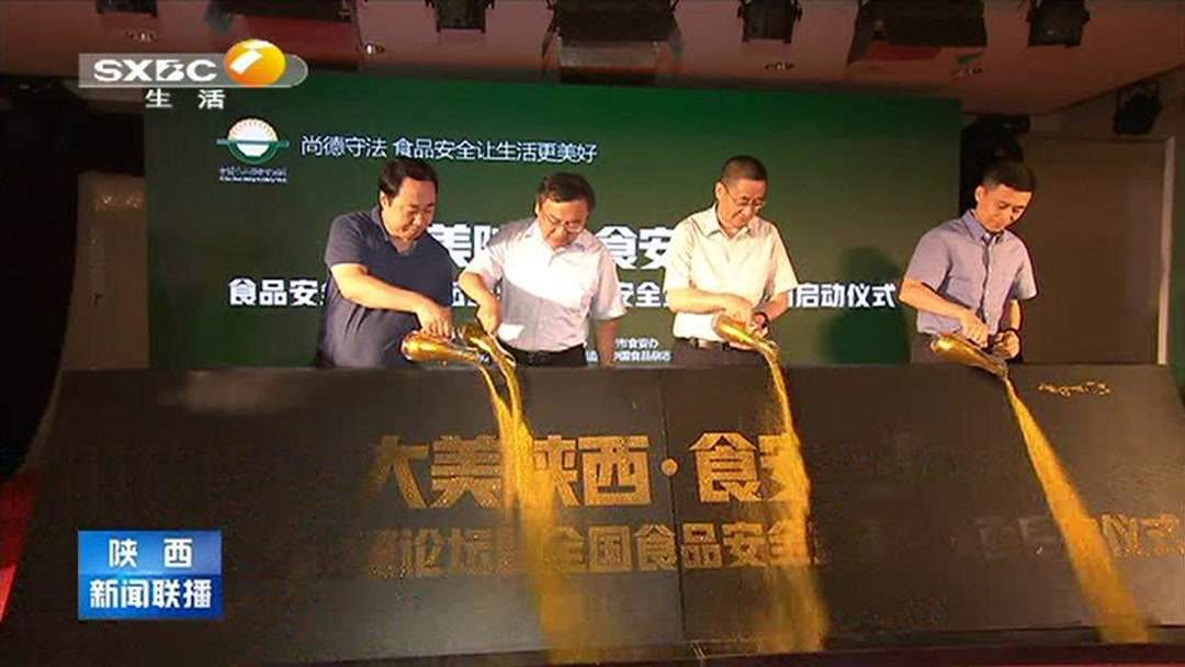我省启动食品安全宣传周
