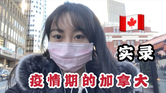 在加拿大得了新冠病毒怎么办?政府:在家呆着吧