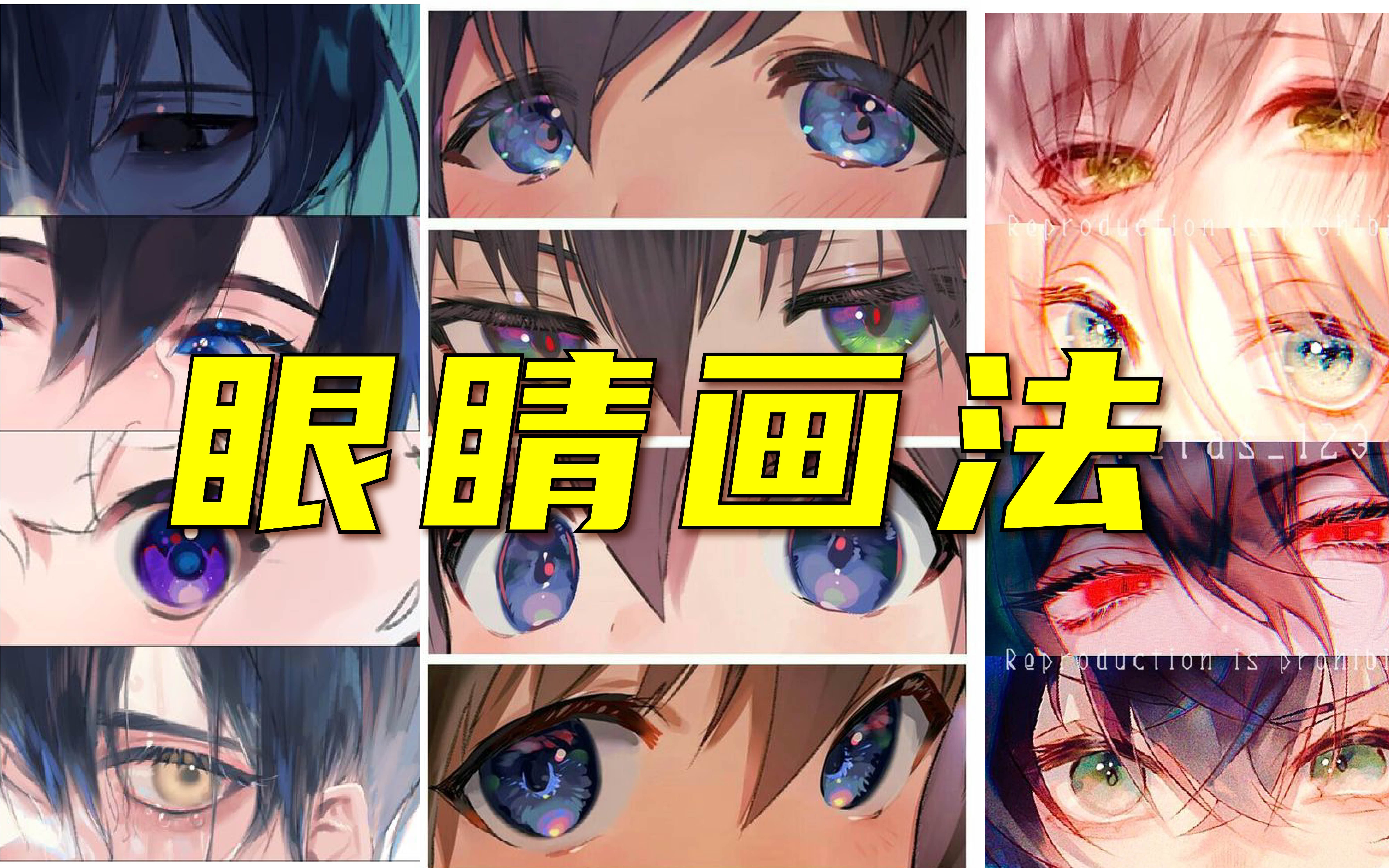 【插画学习 | 板绘培训 | 初学画画】眼睛怎么画,透视关系很重要!