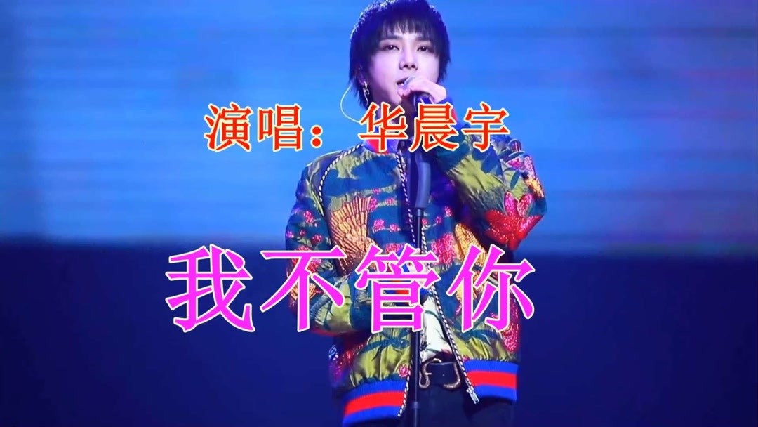 华晨宇《我不管你》浙江卫视，歌手第二季，第7期
