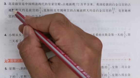 六年级数学:分数乘法的应用(1)第3题