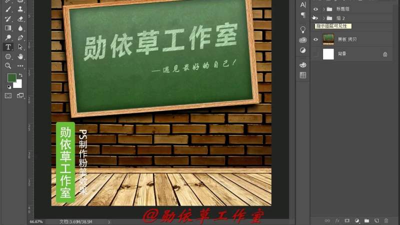 PS制作粉笔字效果