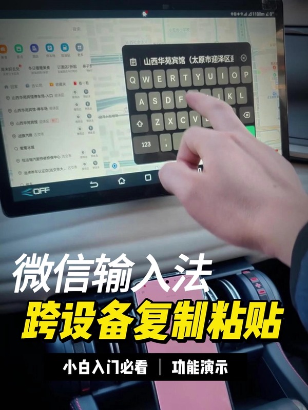 微信输入法跨设备复制粘贴功能演示