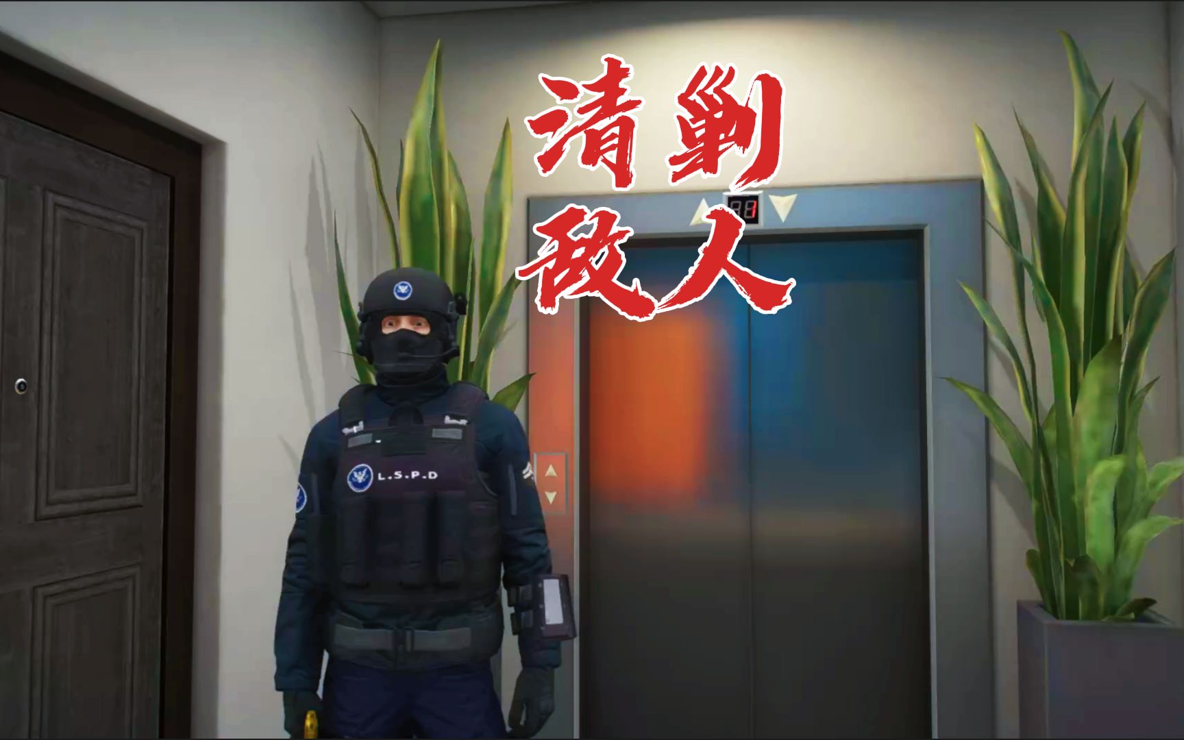 日常警察模拟器 紧急进入黑帮窝点消灭他们