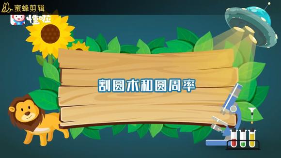 秒dong百科之割圆术和圆周率