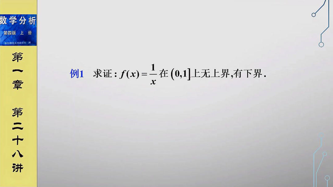 函数有界性的证明并不难,掌握了有界性定义,就能轻松解决