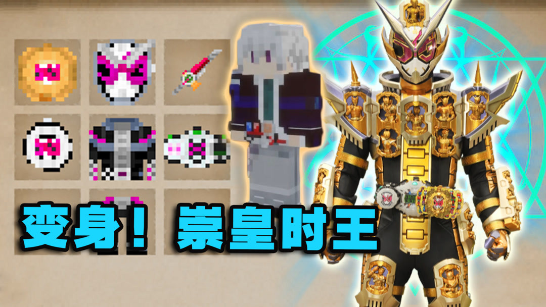 庆贺吧！崇皇时王诞生了！林凡我的世界生存