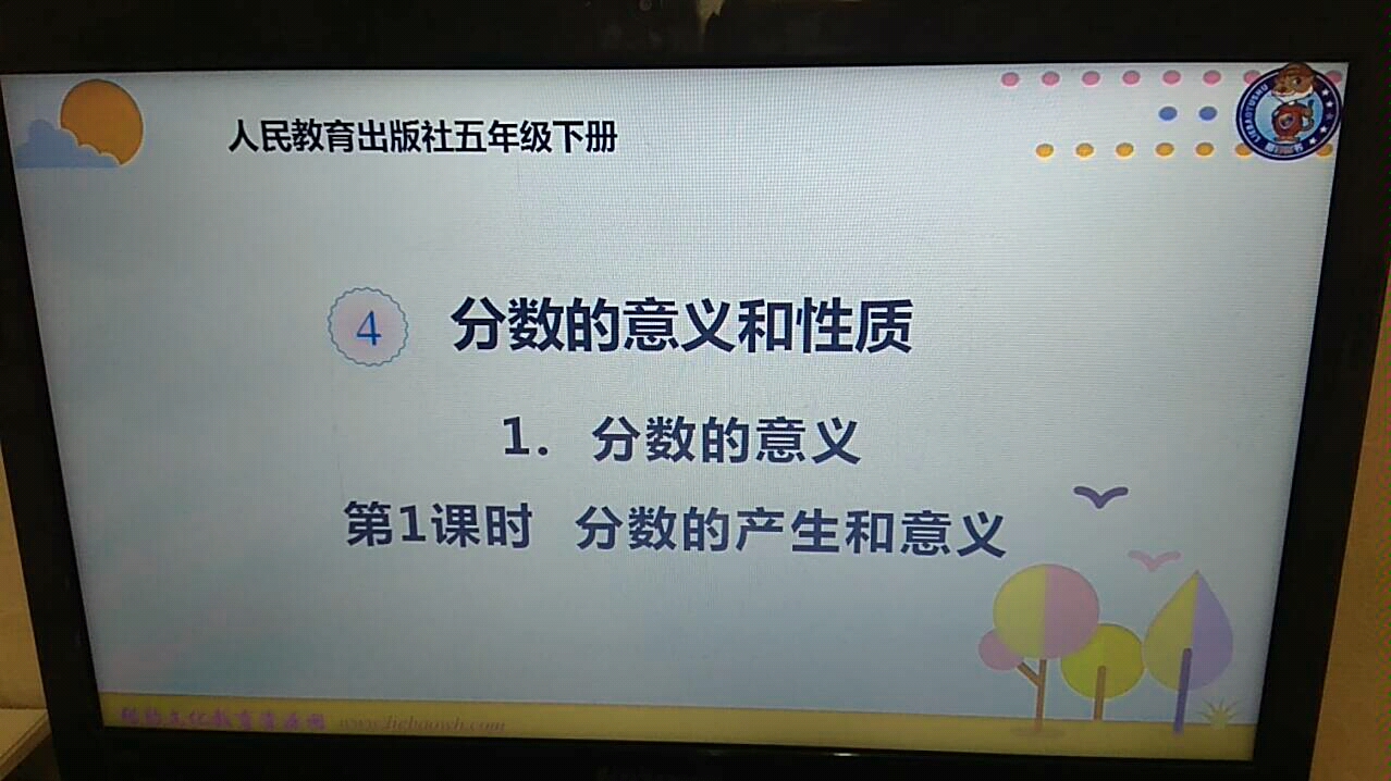 五年级数学下分数的产生和意义