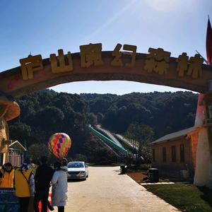 庐山魔幻森林文旅 