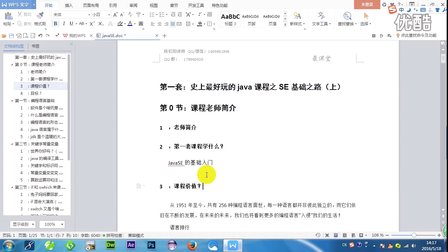 java课程体系的简介