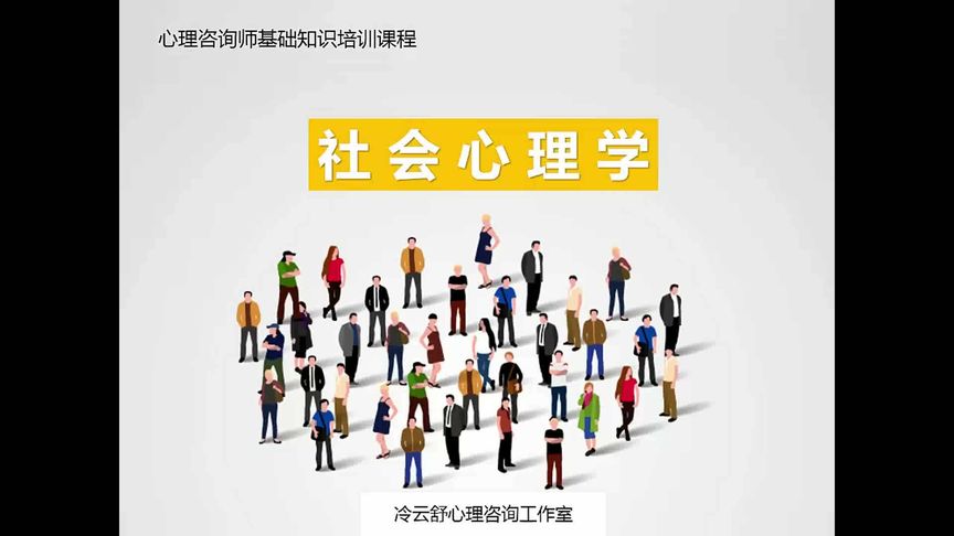 社会心理学05:社会化的基本条件及类型