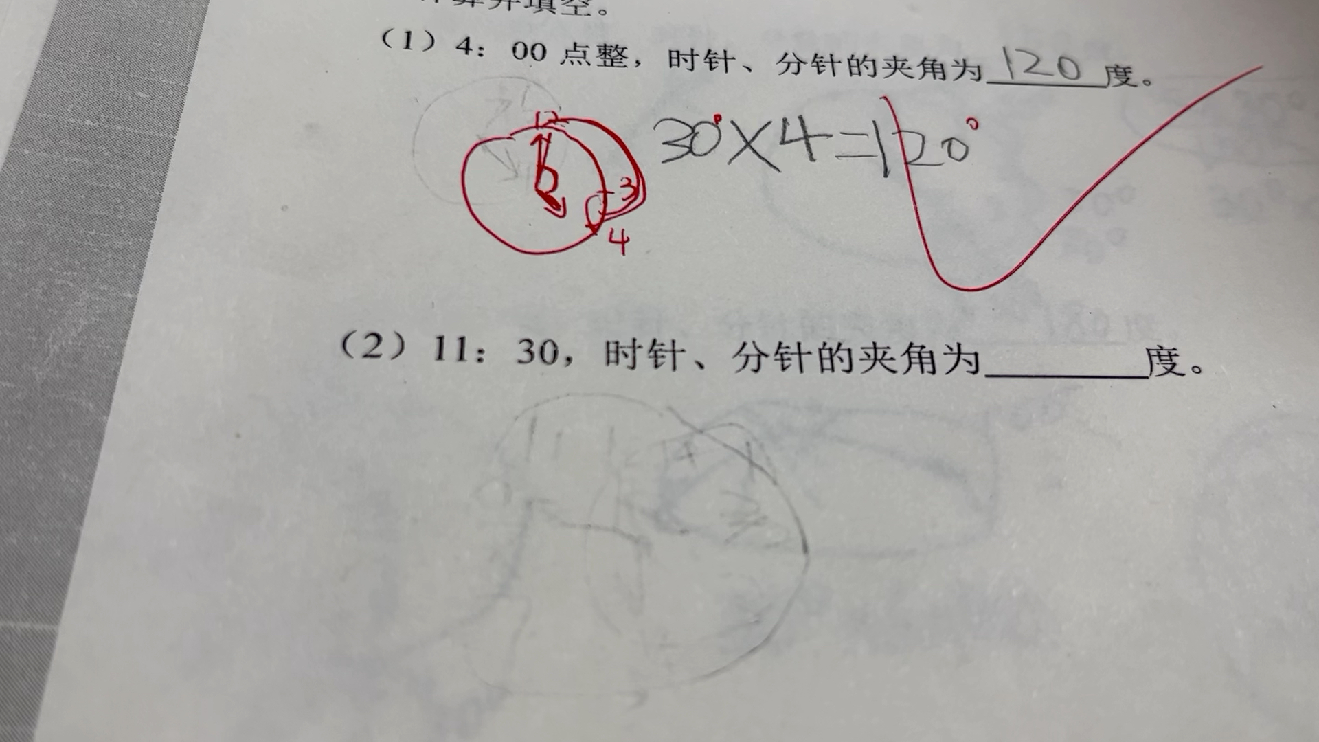 四暑—钟表里的角度问题