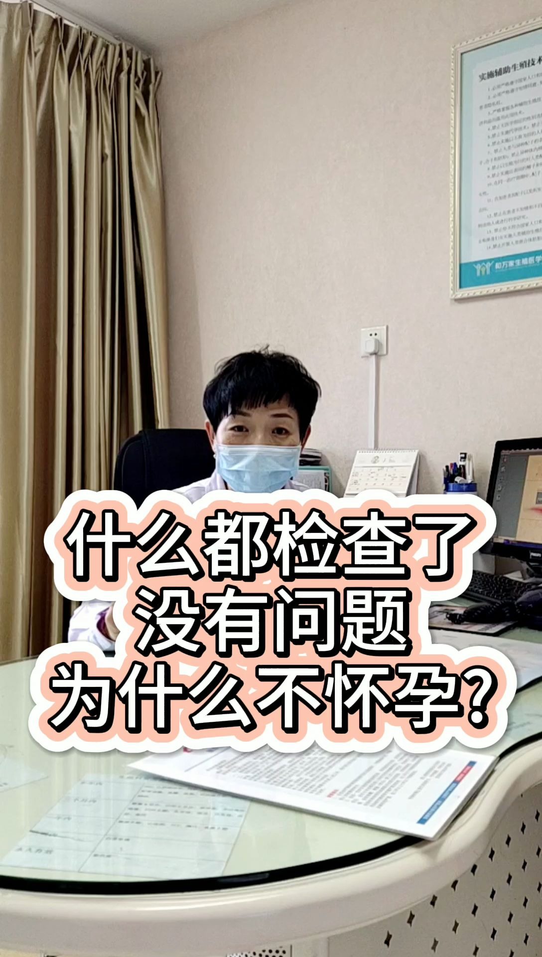 昆明和万家妇产医院:什么都检查了没有问题,为什么不怀孕