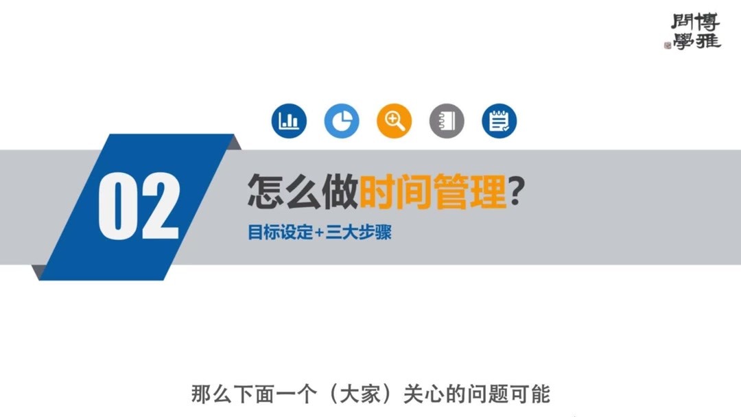 清华学霸分享:高中生应该如何做时间管理?