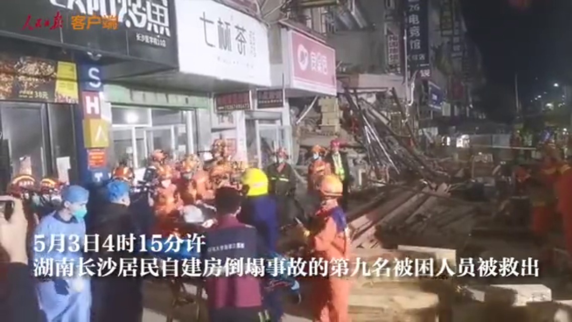 湖南长沙居民自建房倒塌事故第9名被困人员被救出