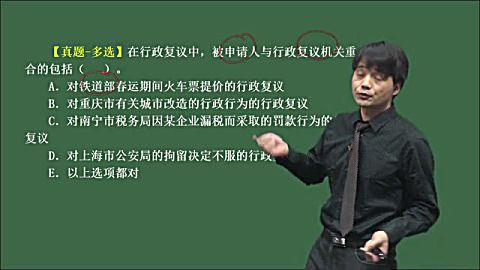 《公共基础知识》行政复议诉讼法1