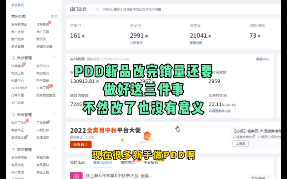 拼多多新品改完销量还要做好这三件事不然改了也没意义!