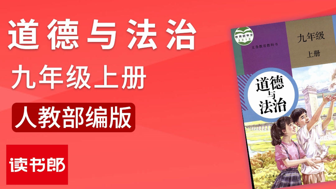 第10讲:守望精神家园(延续文化血脉)