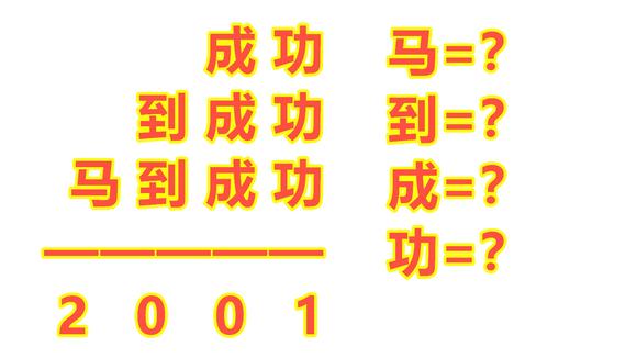 既有中文,又有数字的计算题,你的孩子能做出来吗?