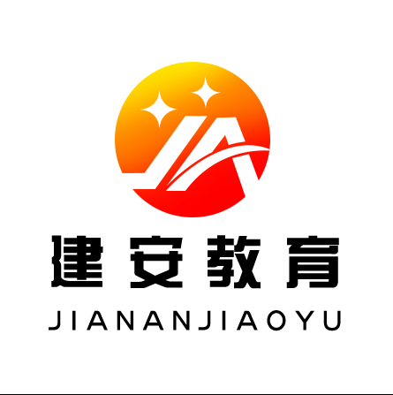 建安教育 