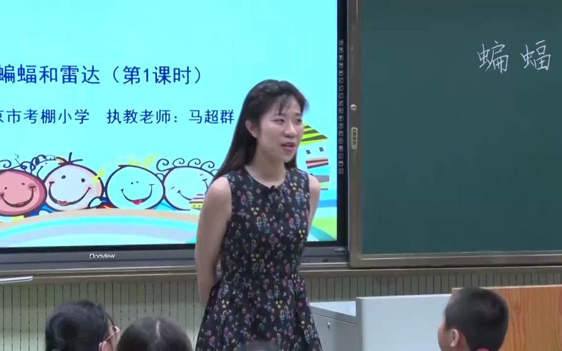 《夜间飞行的秘密(蝙蝠和雷达)》-马超群-南京-有PPT 51备课 部编版...