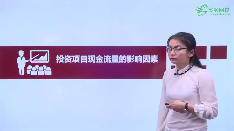 注册会计师《财管》:投资项目现金流量的影响因素