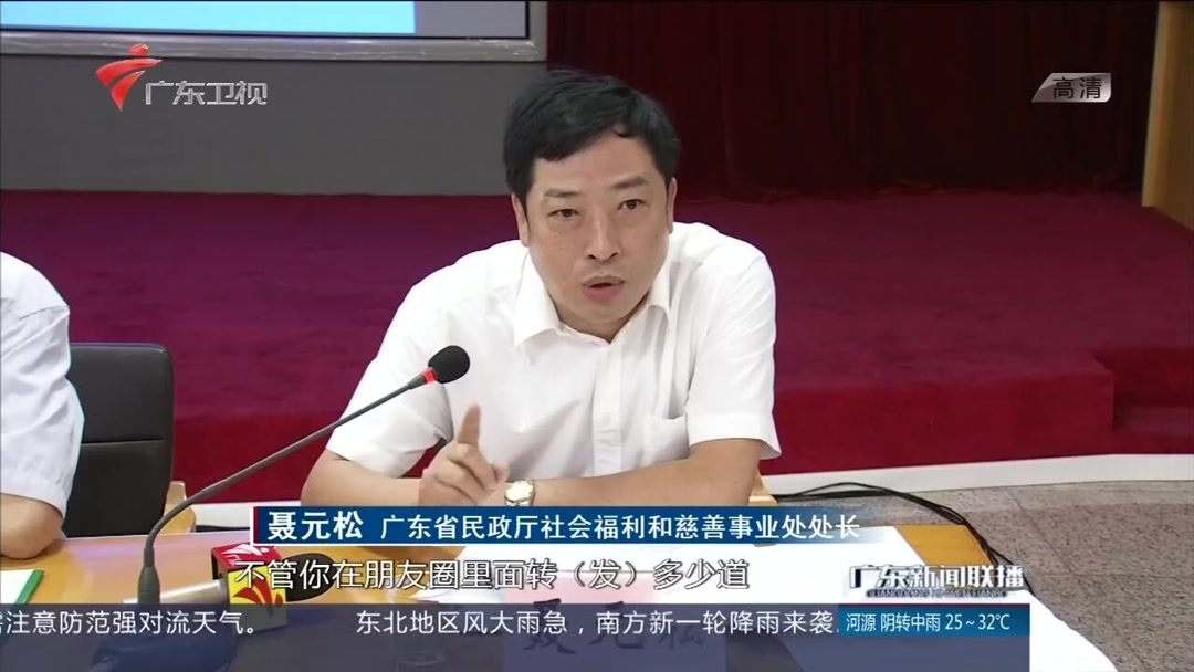 [广东新闻联播]《互联网广告管理暂行办法》《慈善法》9月1日正式施行