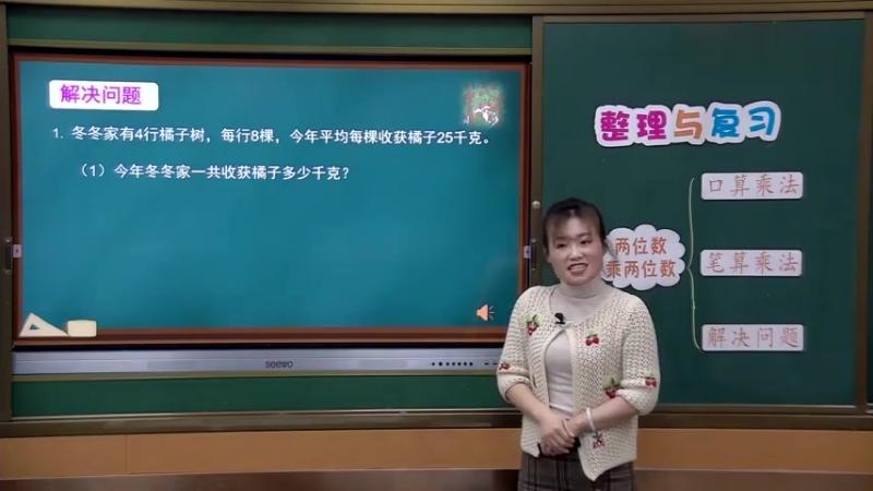 人教版湖北同步空中课堂小学数学三年级下册两位数乘两位数复习