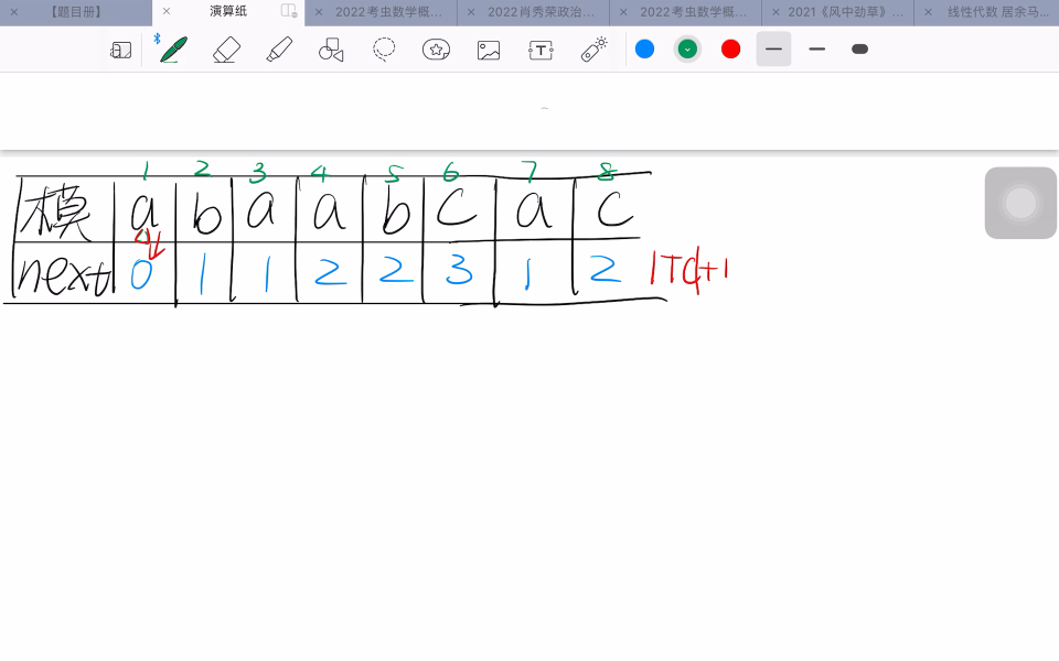 【自用】手工计算next的值