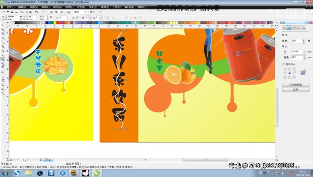 CDR零基础到精通教程POP海报 coreldraw软件下载序列号