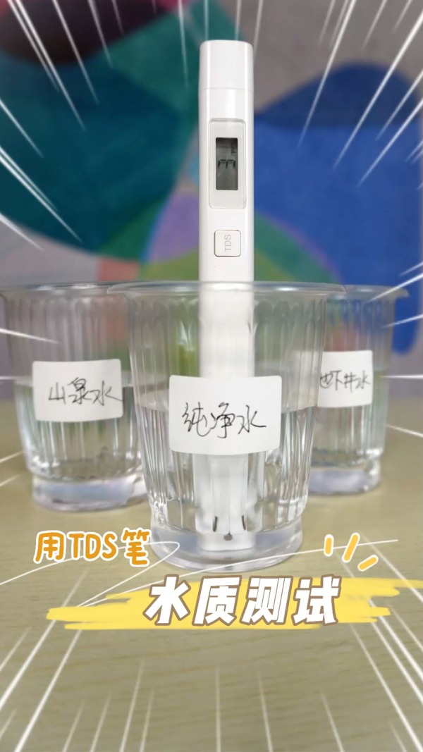 水质是否纯净,用TDS笔一测便知