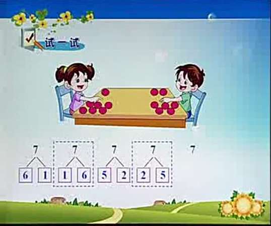 一年级数学上册_2、6、7的分与合