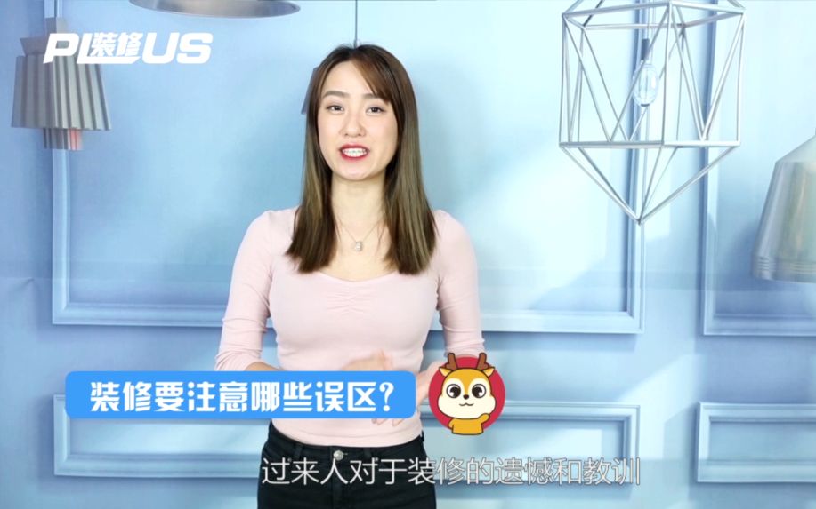 3大装修误区,教你如何避免,莫让新家留遗憾!