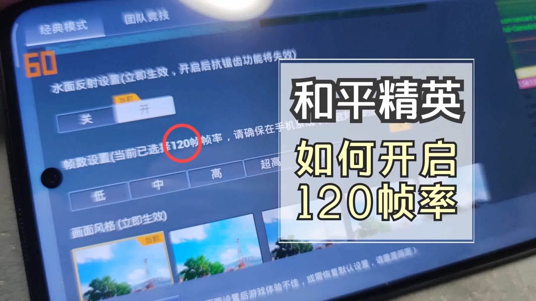 真的有效吗?【和平精英】如何开启120HZ刷新率!