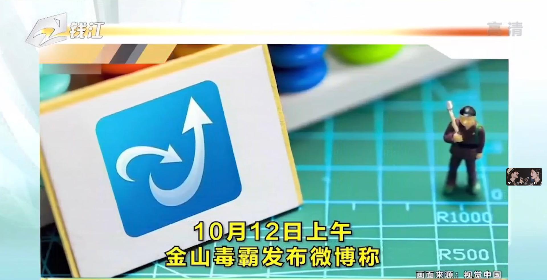 金山毒霸为错误使用英烈图片道歉