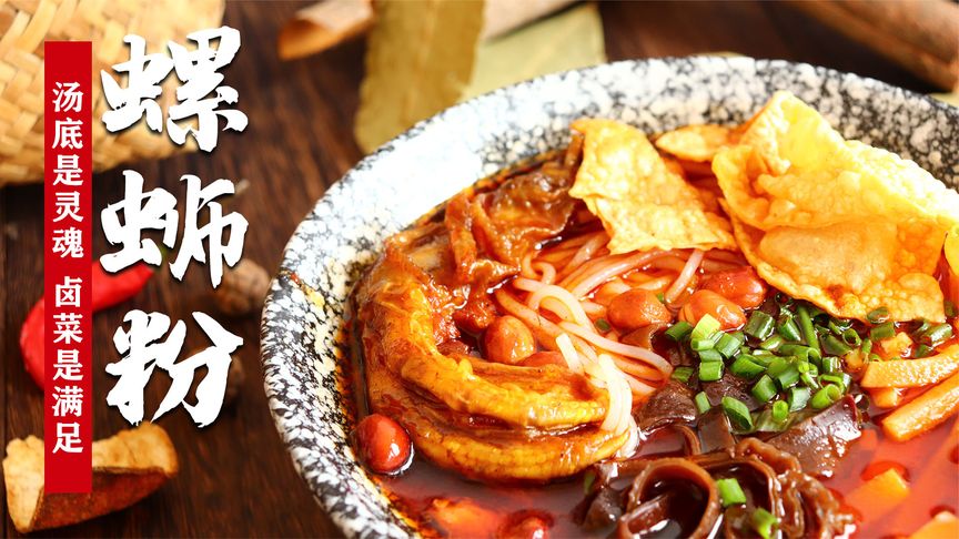 实拍螺蛳粉现场教学,螺蛳粉汤底和螺蛳粉卤菜制作步骤!