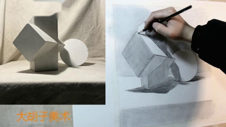 第七课 素描基础——几何体