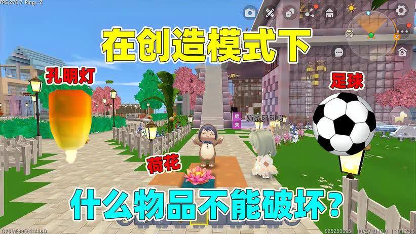 迷你世界:创造都不能破坏的物品,足球液体和荷灯,该怎么