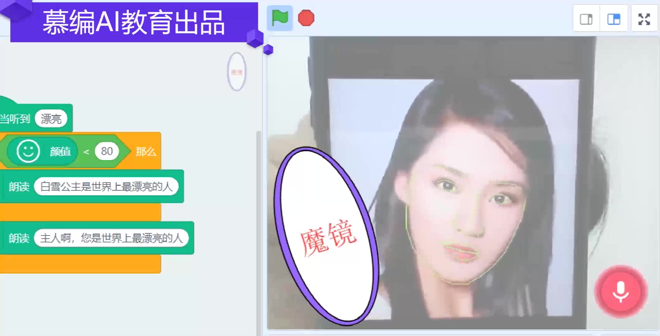 慕编AI教育人工智能青少年趣味编程Scratch创客计算思维创新能力-...