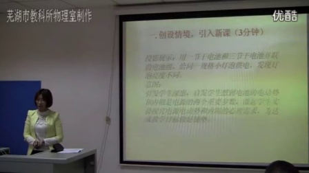 26号选手《实验:测定电池的电动势和内阻》(2015年芜湖市第三届高中...