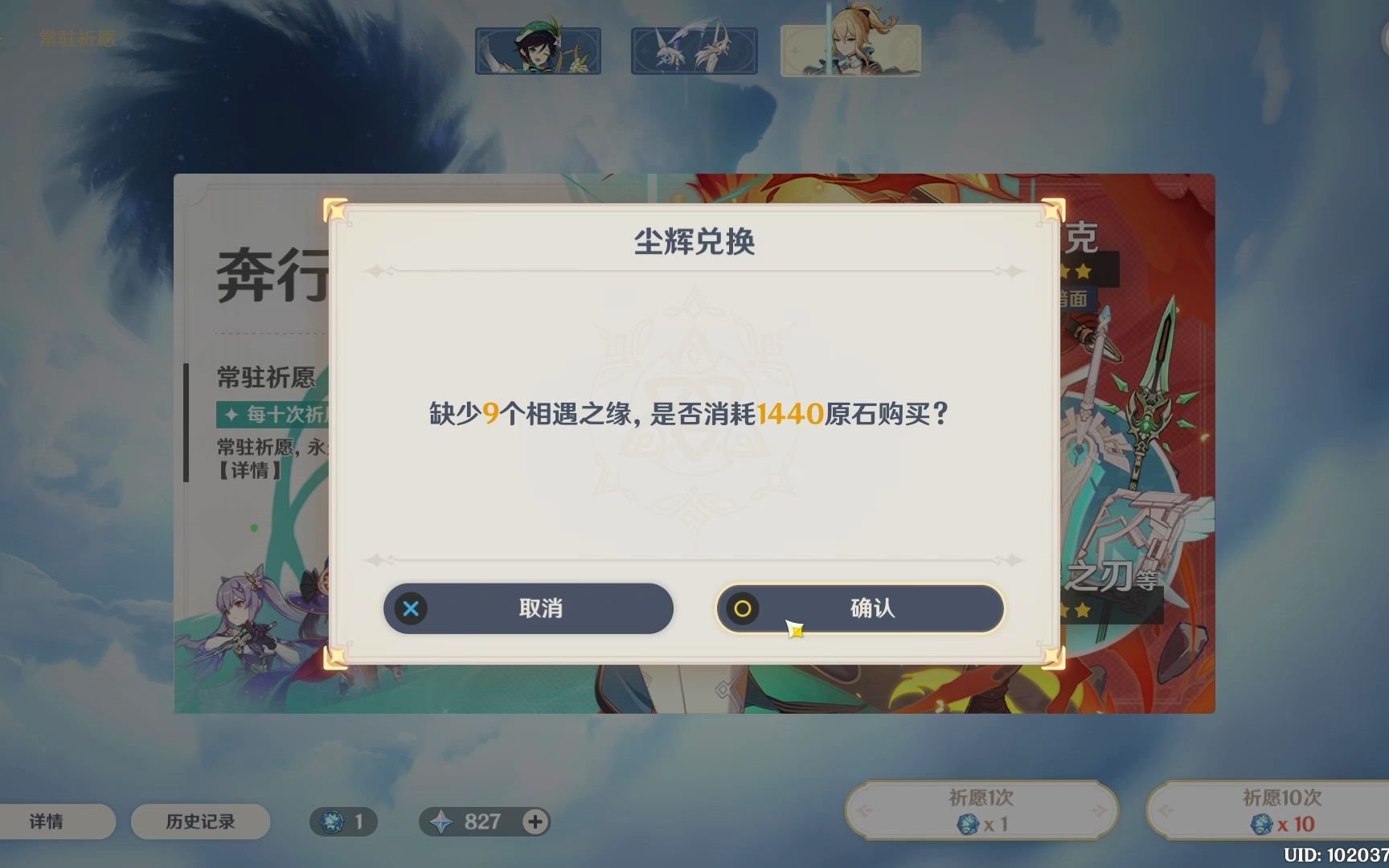 原神标准池的第八十发会出现什么