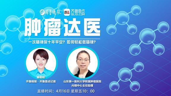 果然视频·肿瘤达医|肠镜是咋做的?内镜医生告诉你答案