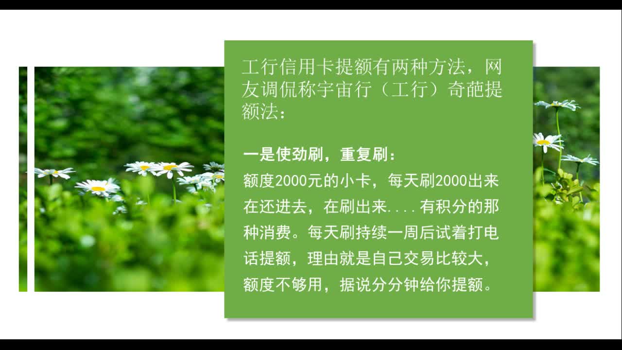 工行信用卡不可外传的奇葩提额法!