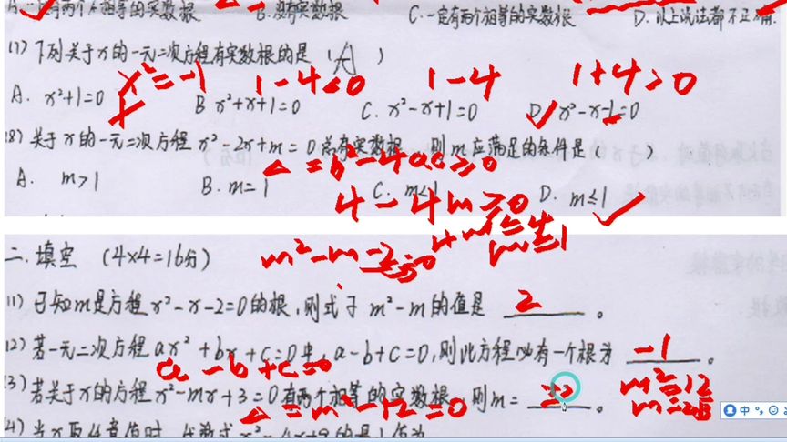 初三数学《一元二次方程》,单元计算测试题讲解视频,免费家教